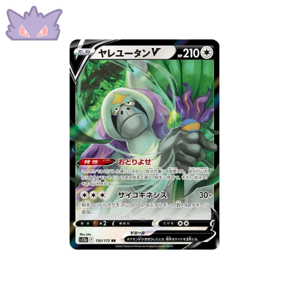 Carte Pokemon Japonaise VSTAR Universe S12A 130/172 Gouroutan V ...